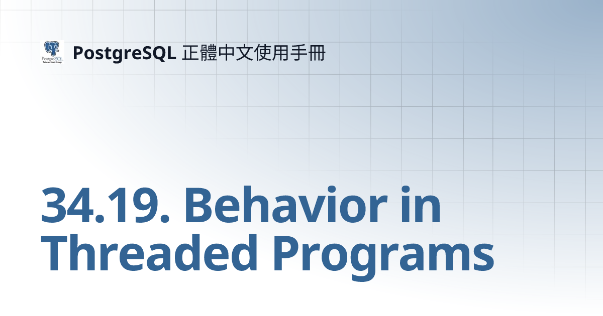 34.19. Behavior in Threaded Programs | 11 | PostgreSQL 正體中文使用手冊