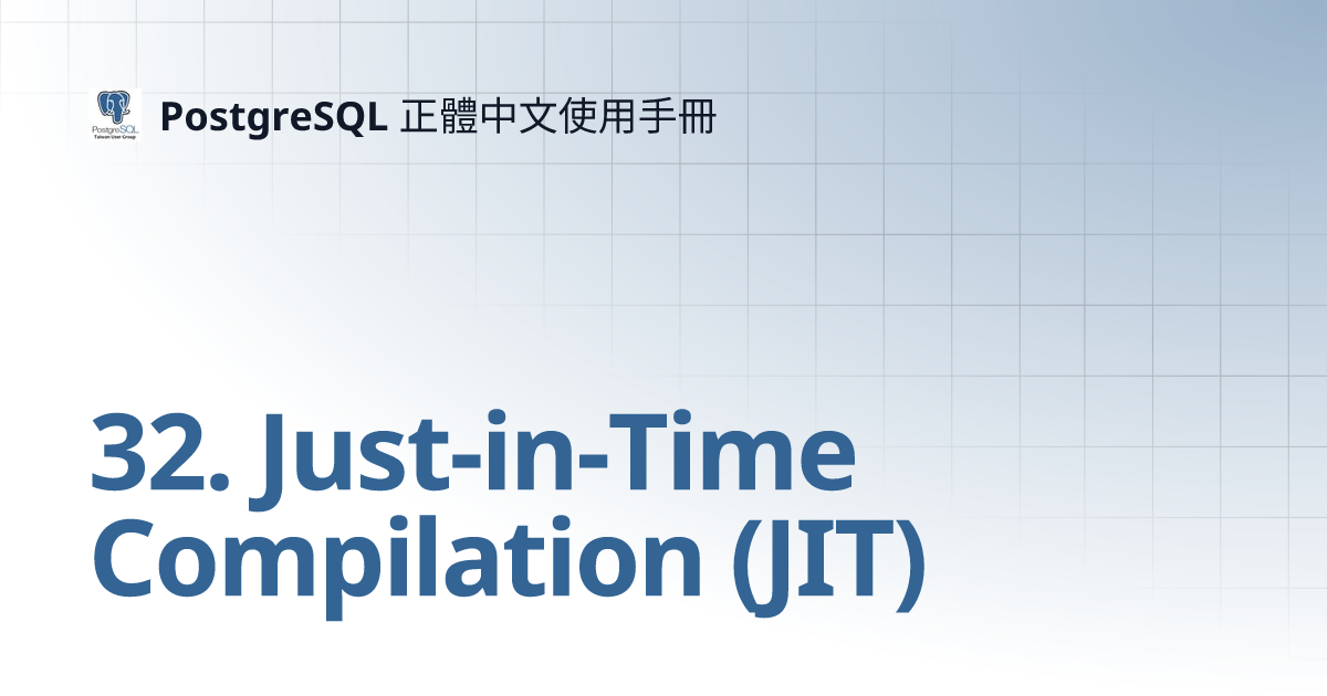 32. Just-in-Time Compilation (JIT) | PostgreSQL 正體中文使用手冊