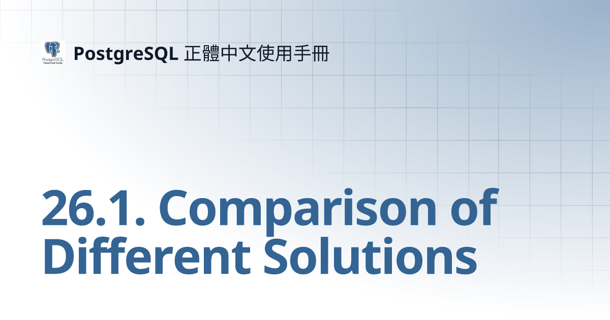 26.1. Comparison of Different Solutions | PostgreSQL 正體中文使用手冊
