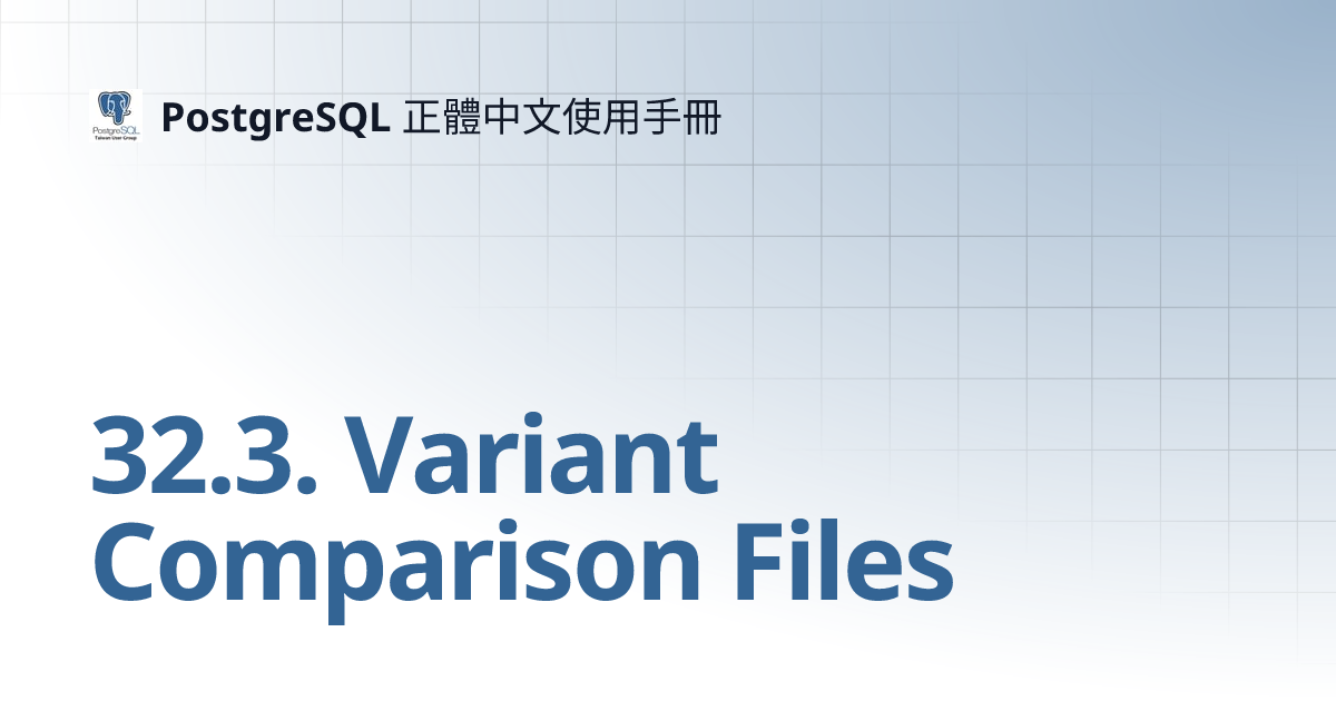 32.3. Variant Comparison Files | PostgreSQL 正體中文使用手冊