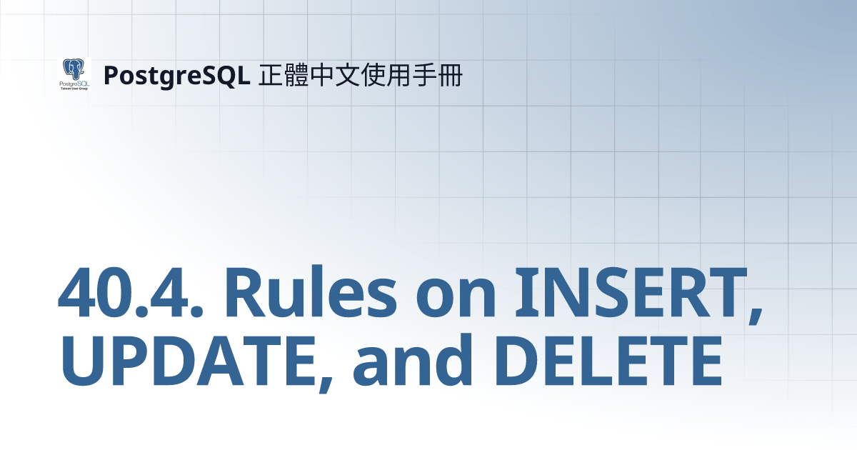 40.4. Rules on INSERT, UPDATE, and DELETE | PostgreSQL 正體中文使用手冊