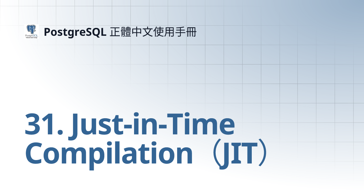 31 Just In Time Compilation（jit） Postgresql 正體中文使用手冊