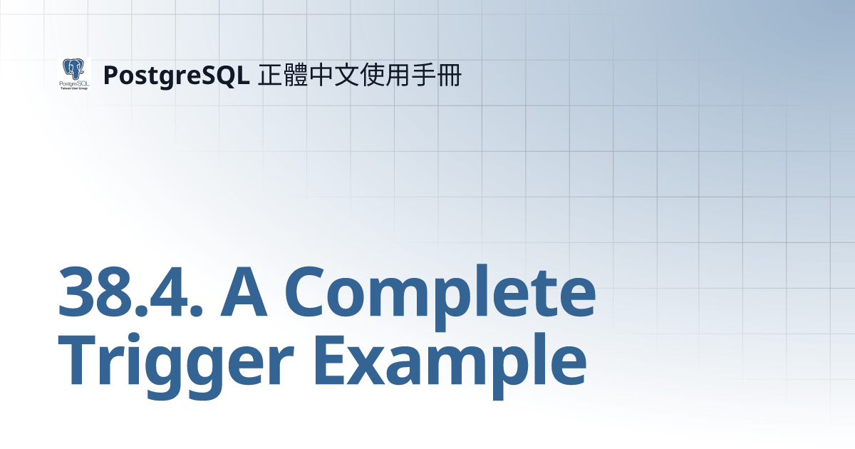 38.4. A Complete Trigger Example | PostgreSQL 正體中文使用手冊