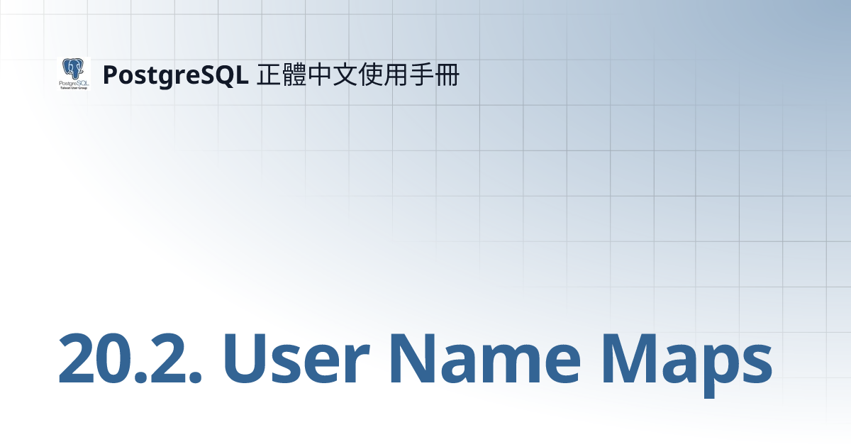 20.2. User Name Maps | PostgreSQL 正體中文使用手冊