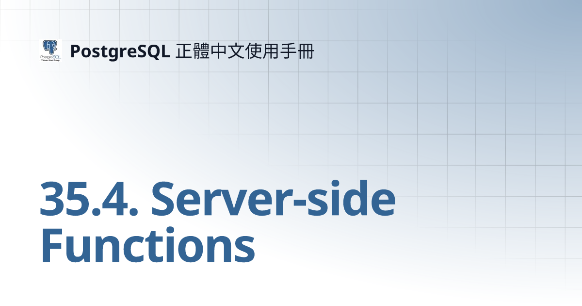 35.4. Server-side Functions | PostgreSQL 正體中文使用手冊