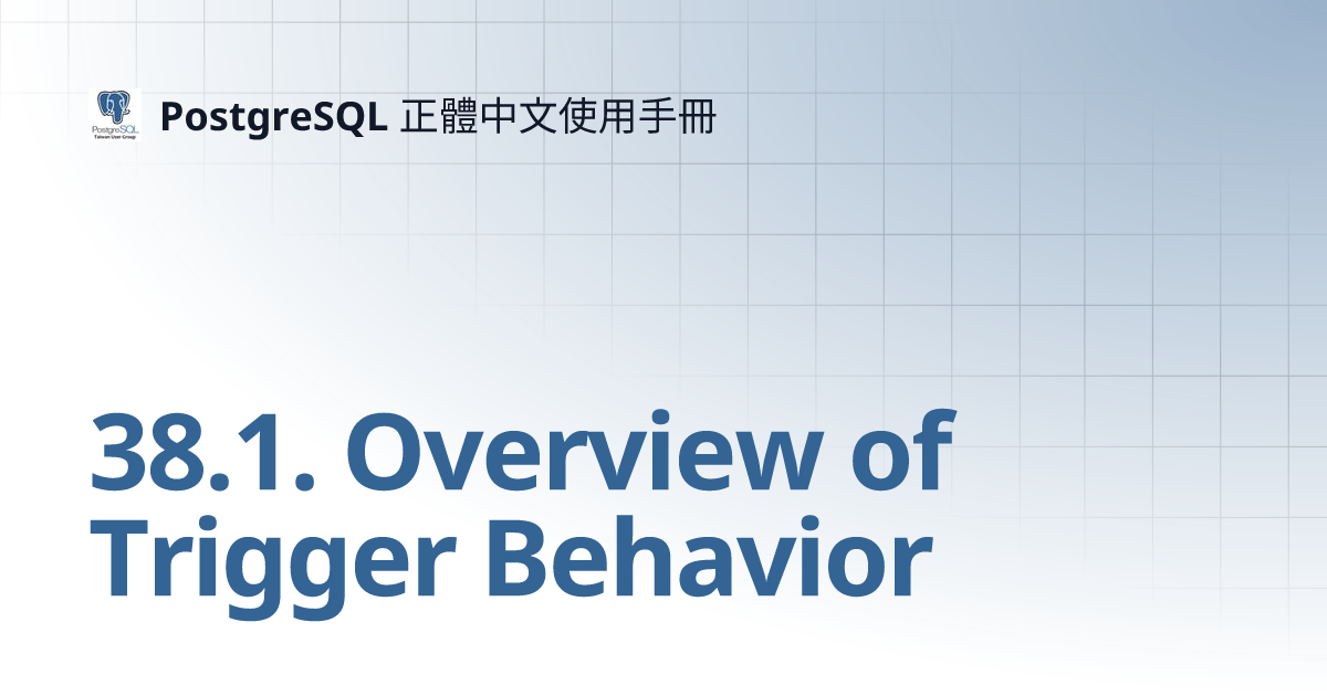 38.1. Overview of Trigger Behavior | PostgreSQL 正體中文使用手冊