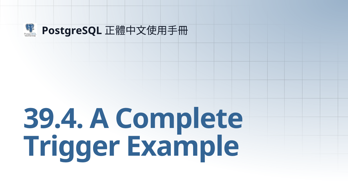 39.4. A Complete Trigger Example | PostgreSQL 正體中文使用手冊