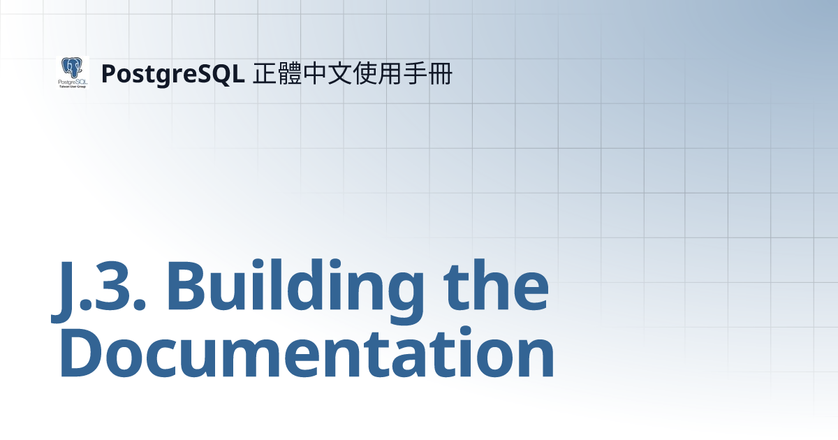 J.3. Building the Documentation | PostgreSQL 正體中文使用手冊 J.3. Building the Documentation | PostgreSQL 正體中文使用手冊