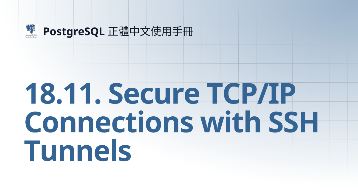 18.11. Secure TCP/IP Connections with SSH Tunnels | PostgreSQL 正體中文使用手冊