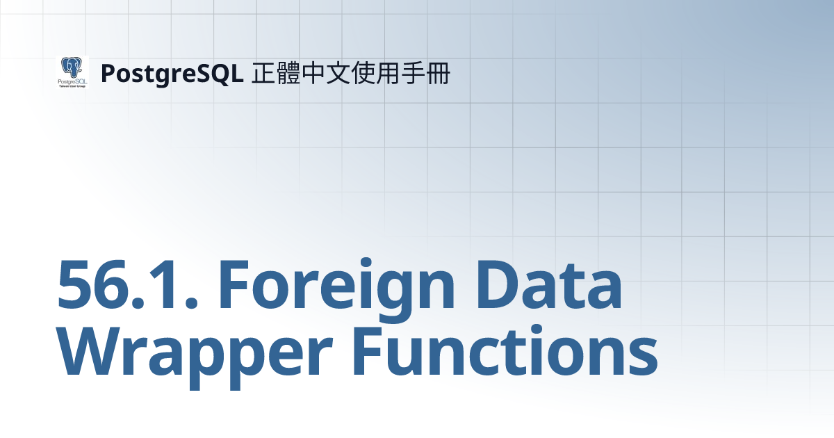 56.1. Foreign Data Wrapper Functions | PostgreSQL 正體中文使用手冊